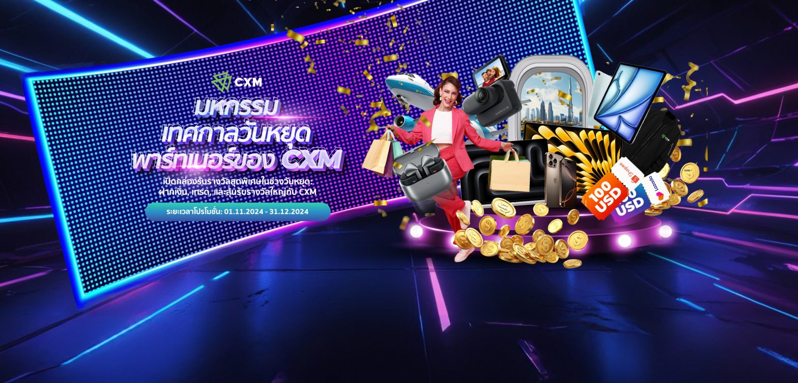 CXM - CXM PARTNERS HOLIDAY EXTRAVAGANZA